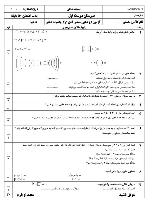 سوالات امتحان ریاضی هشتم مدرسه یادگار امام دزفول فصل 1 و 2 گاما
