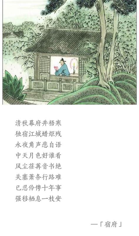 每天一首唐詩宋詞唐杜甫宿府附朗讀集字帖 每日頭條