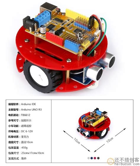 For Arduino小车智能diy套件避障红外遥控车diy创客机器人snar80 创造迷商城 还不错创客 For Arduino小车智能diy套件避障红外遥控车diy创客机器人snar80 创造迷商城 还不错创客