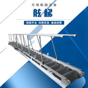 方瑞船舶供应船用舷梯 铝合金岸梯 码头跳板梯 舷墙梯扶手配件 阿里巴巴