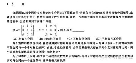 非对称实数矩阵合同的条件 知乎