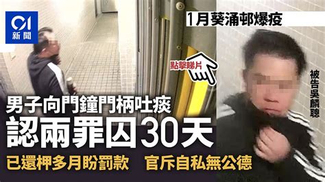 向葵涌邨單位門鐘門柄吐痰 技術員認罪囚30天 官斥自私無公德心