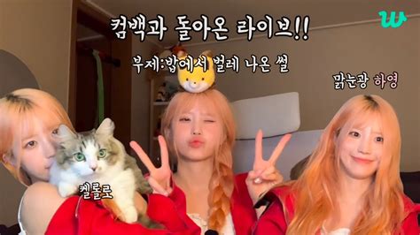 컴백과 함께 더 귀여워진 그녀 프로미스나인 Youtube