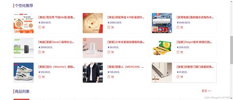 Java语言springboot开发框架实现个性化购物商城推荐网 在线购物推荐系统 基于用户、物品的协同过滤推荐算法实现商城java项目技术描述 Csdn博客
