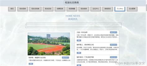 基于springboot的校友社交系统设计与实现校友社交管理系统 Csdn博客