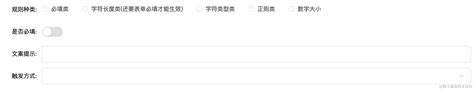 开源表单设计器vue form design自动化校验实现原理 v form designer csdn博客