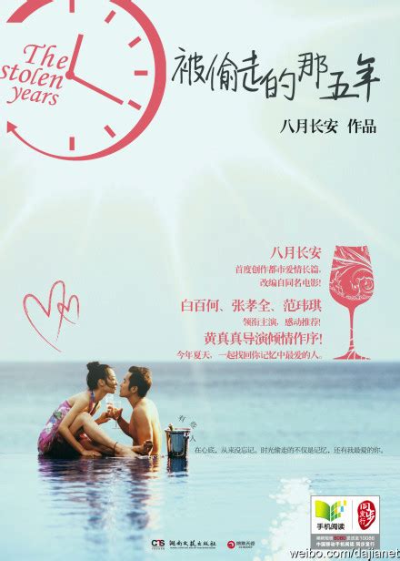 被偷走的那五年图册360百科