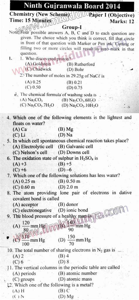 Past Papers 2014 Gujranwala Board 9th Class Chemistry Objective Group 1 English