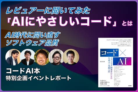 【前編】ai時代に問い直す「ソフトウェア品質」：人とaiが共創する次世代開発の在り方 Ai Nativedev