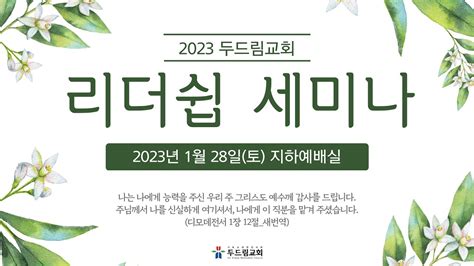 교회 리더쉽 교육 세미나 2교시 Youtube