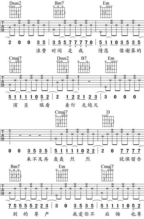 体面 于文文 吉他谱尤克里里简谱 芝麻曲谱