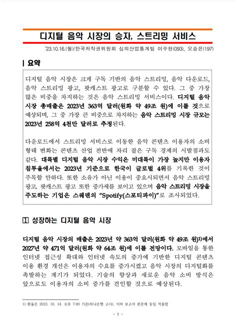디지털 음악 시장의 승자 스트리밍 서비스