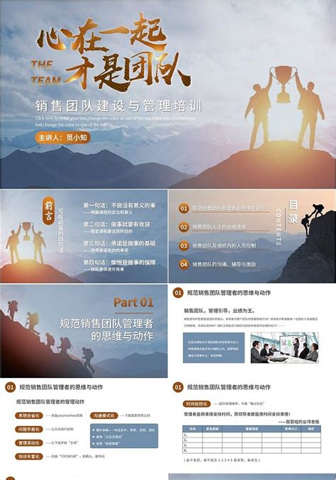 销售团队建设与管理ppt 销售团队建设与管理ppt模板下载 觅知网