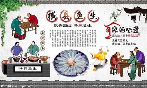 横县鱼生设计图 PSD分层素材 PSD分层素材 设计图库 昵图网