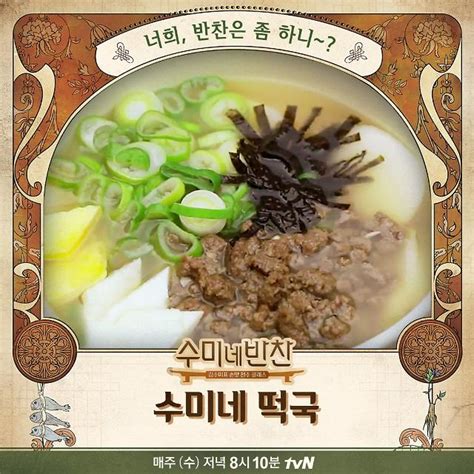 떡국 맛있게 끊이는 법 백종원 수미네 반찬에서 알려주는 꿀팁 아주경제