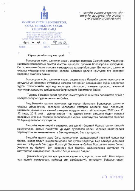 Боловсрол соёл шинжлэх Боловсролын ерөнхий газар