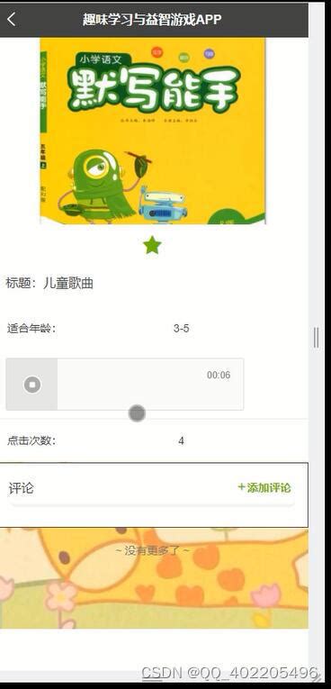 Python儿童趣味学习和益智游戏系统 Uniappdjangovue小程序uniapp 游戏 Csdn博客