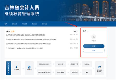 2023年吉林省会计继续教育网登录入口 东奥会计继续教育