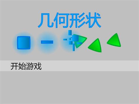 几何形状 几何winner 侯老师编程网站侯网 Scratch编程教程与创作社区