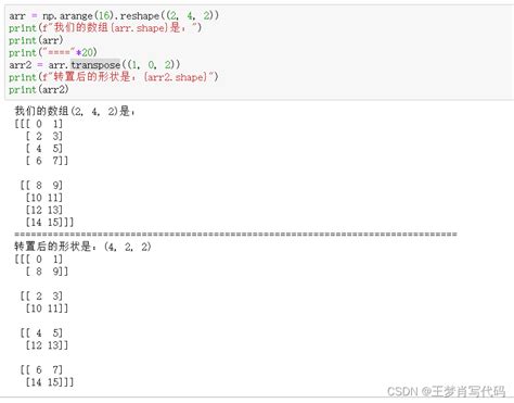 Numpy数组操作详解 Csdn博客