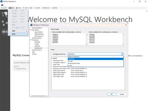 Mysql Workbench 8 0の日本語化 備忘録みたいな技術ブログ