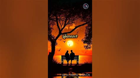 အမည်မသိ သမီးရည်းစား Youtube