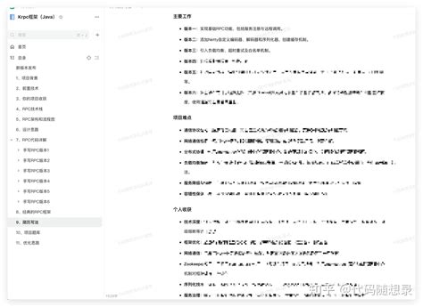 Java项目推荐：rpc已经更新到第六版了！ 知乎