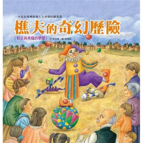 🔥米蘭書殿🔥【巧育】精選兒童繪本系列大集合適合2 8歲幼兒最佳親子共讀繪本，單本販售，快速出貨 蝦皮購物