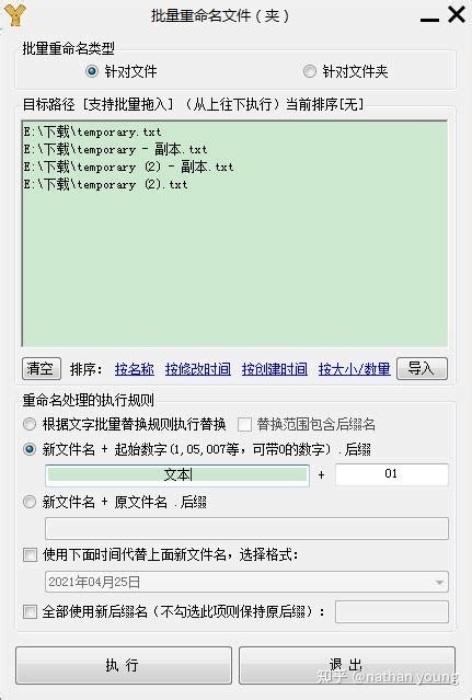 快速批量重命名文件（夹） 知乎