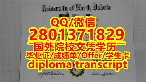 做und本科文凭证书（q微2801371829）挂科辍学办美国北达科他大学毕业证书定制北达科他大学本科文凭证书do University
