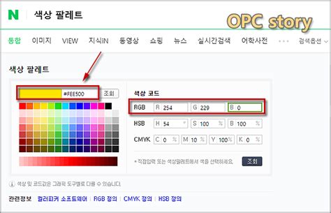 윈도우 그림판으로 색상코드와 RGB 색상값을 구하는 방법 OPC 스토리