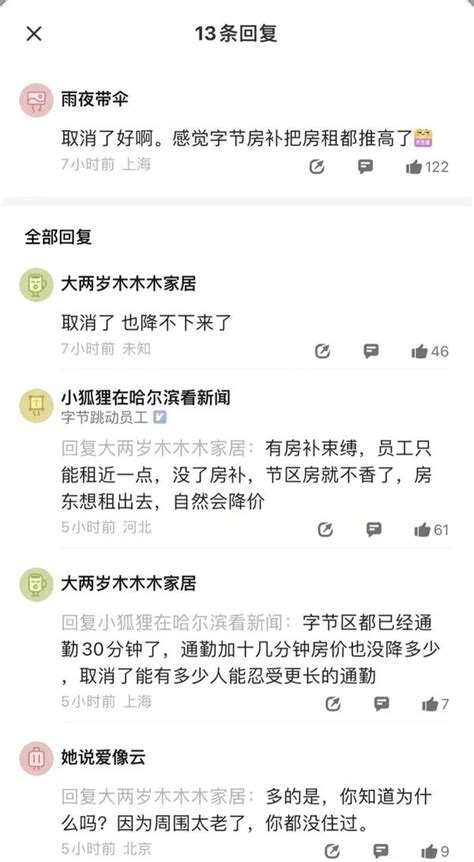 网传字节跳动将取消 1500 元房补，网友：赶紧取消吧，节区房价格都嚣张的什么样了！ 知乎
