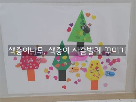 쉬운 색종이접기 사슴벌레 숲 만들기 나무 접는 방법 사슴벌레 접는 방법 네이버 블로그