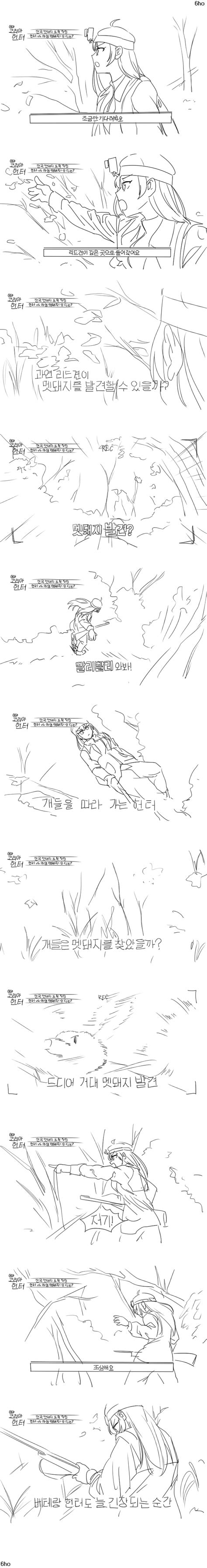 [코리아헌터] 맷돼지 퇴치꾼 팬픽 패러디만화