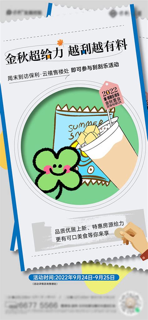 地产周末抽奖到访有奖活动海报 源文件