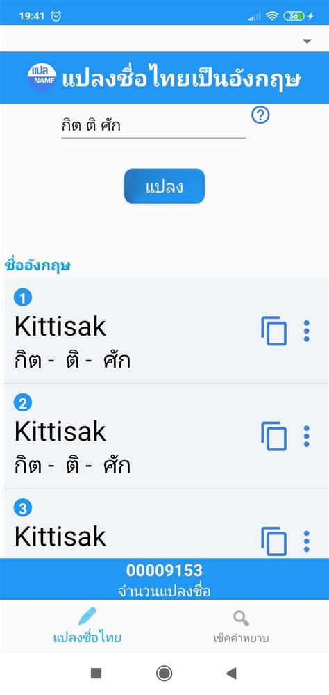 ดาวน์โหลด แปลname เขียนชื่อไทยเป็นอังกฤษ Apk สำหรับ Android