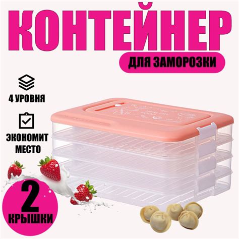 Контейнер многоуровневый для хранения и заморозки продуктов купить на Ozon по низкой цене