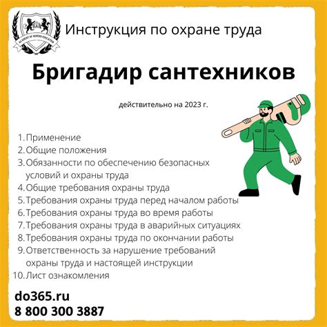 Инструкция по охране труда Столяр Академия Современного Образования