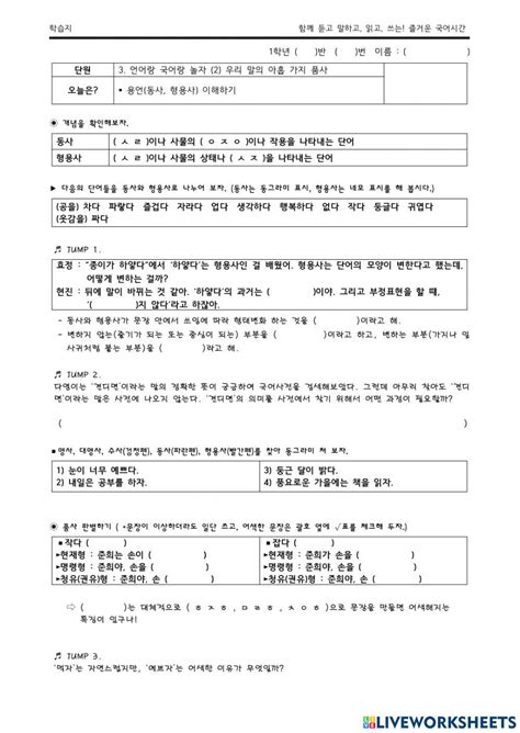 품사 동사 형용사 학습지 Online Exercise For Live Worksheets