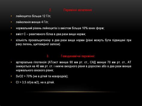 Сепсис та септичний шок Online Presentation