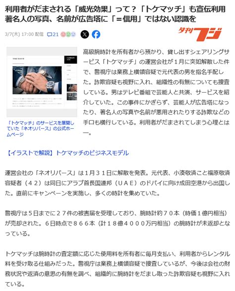 続 トケマッチ社長、海外逃亡。詐欺の疑いで捜査。｜暗がり