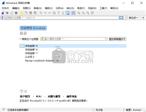 Wireshark中文版 网络协议分析软件下载 V3 4 7 中文绿色版 安下载