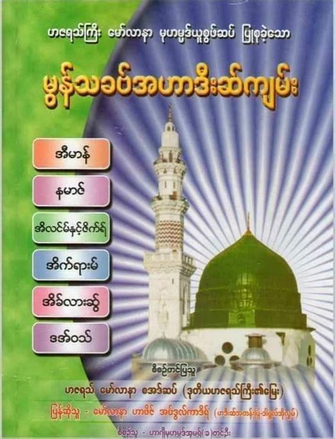မွန်သခဗ် Ib Islamic Books အစ္စလာမ့်စာအုပ်များ Facebook