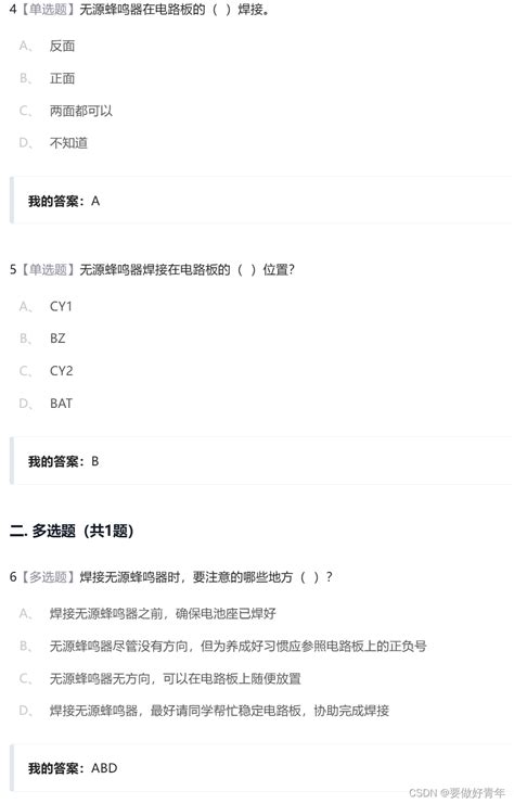 Hnu小学期电子与计算机系统实训焊接题hnu电子与计算机系统实训 Csdn博客