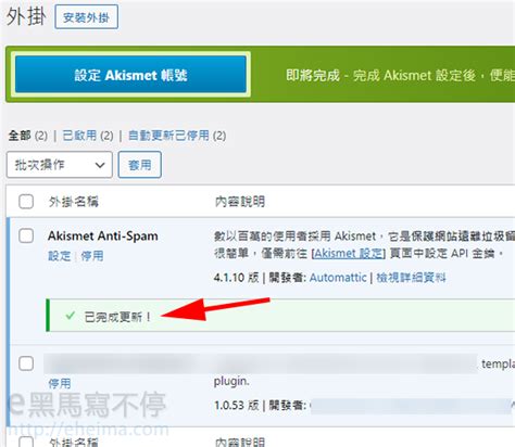 WordPress cURL error 77 外掛更失敗問題排除教學 e黑馬寫不停