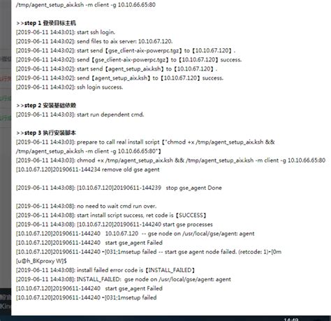 问答 Aix无法完成安装agent