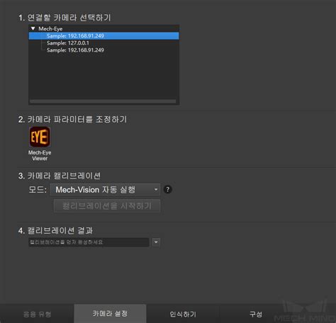 Mech Vision을 통해 종이 상자의 포즈를 획득하기 — Software Suite 문서