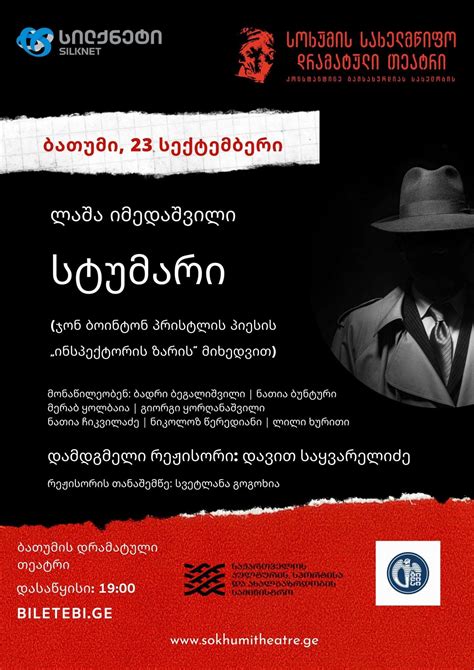 სტუმარი Theaters Ge