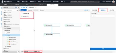 任务流 数据管理 Dms 阿里云