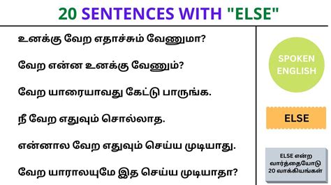 20 Sentences With Else Spoken English In Tamil Youtube